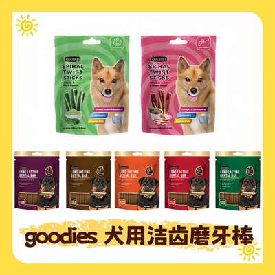 GOODIES狗狗磨牙棒狗咬胶零食幼犬训练奖励耐咬骨头小型犬泰迪
