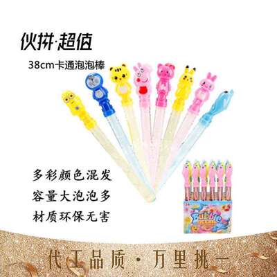 38cm卡通动物泡泡棒泡泡水儿童泡泡沙滩玩具吹泡泡原装泡泡液