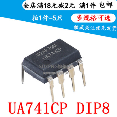 全新原装进口UA741CP (等同UA741CN)运算放大器 直插DIP-8(5个)