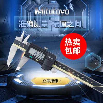 Mitutoyo日本三丰数显卡尺0-150 200 300mm电子游标高精度不锈钢