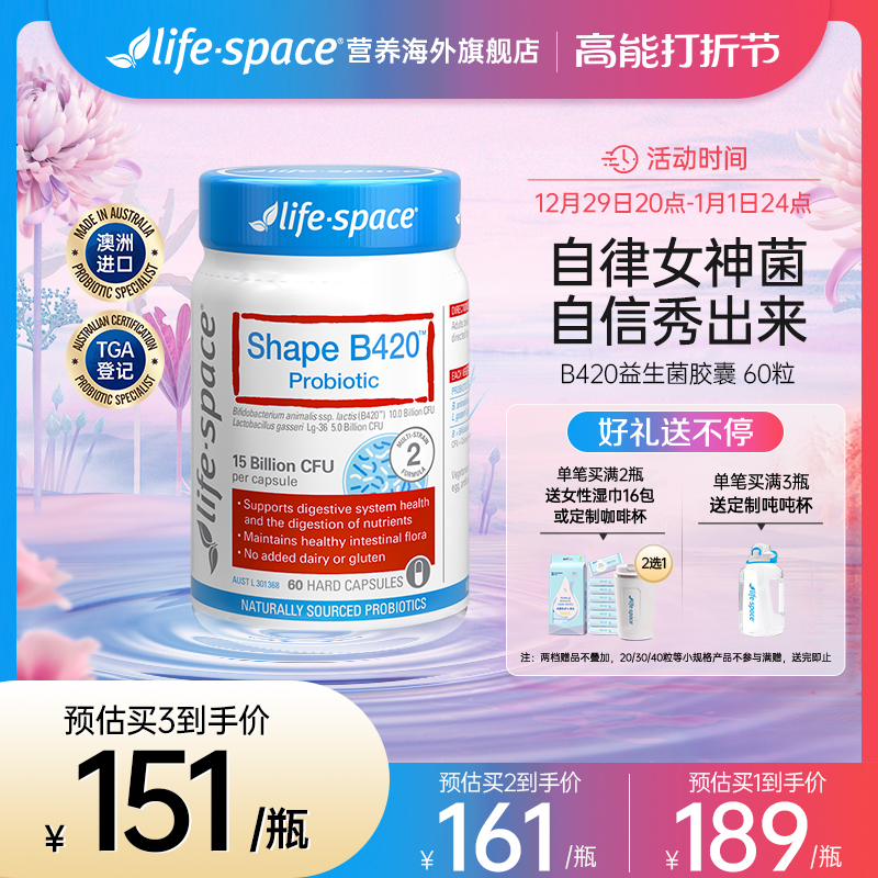 澳洲进口 lifespace B420益生菌大人女性肠胃肠道正品官方旗舰店_虎窝淘