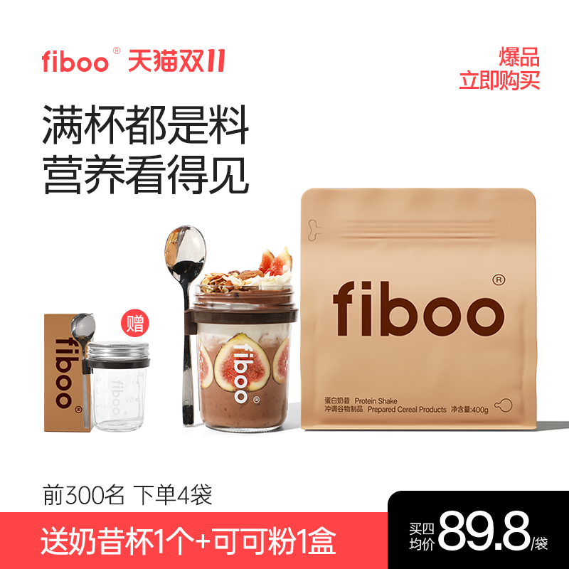 fiboo代餐奶昔粉蛋白代餐饱腹食品早晚餐营养主食速食冲饮代餐粉_虎窝淘