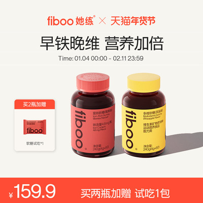 fiboo富铁软糖女性补充含铁软糖