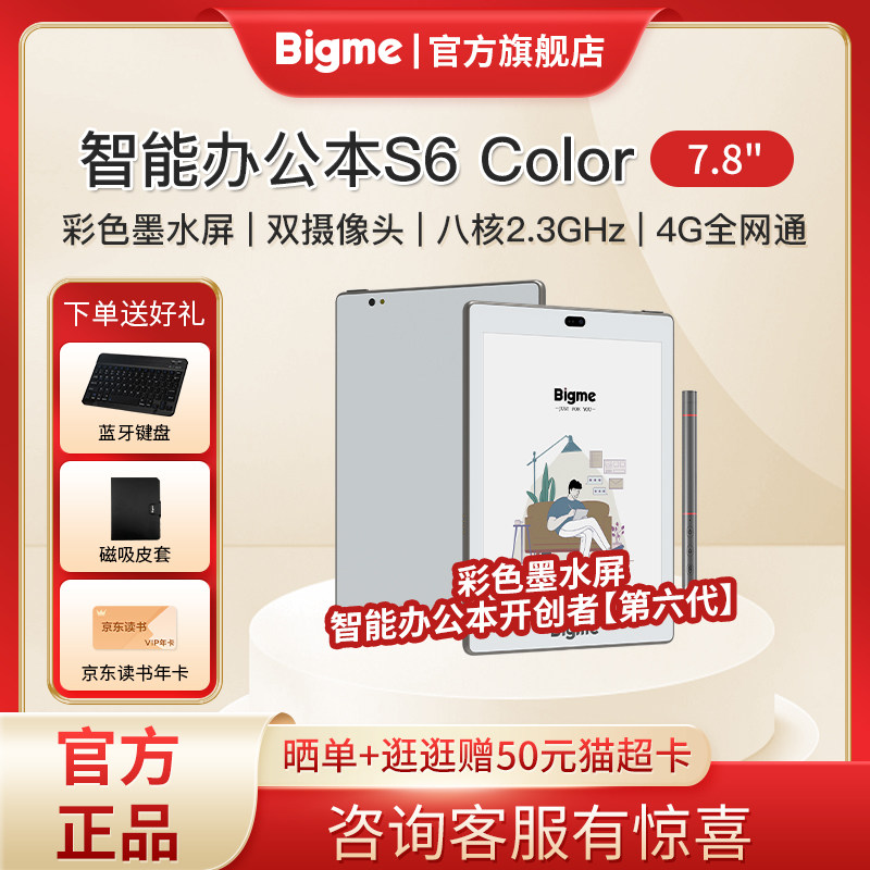 【前后双摄像头新品第六代彩屏】大我/Bigme S6Color7.8英寸彩色墨水屏智能办公本小说阅读器儿童电子纸书_虎窝淘