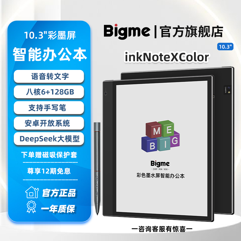 【彩墨旗舰】Bigme inkNoteX Color彩色墨水屏10.3英寸大屏智能办公本128GB内存电纸书电子阅读器