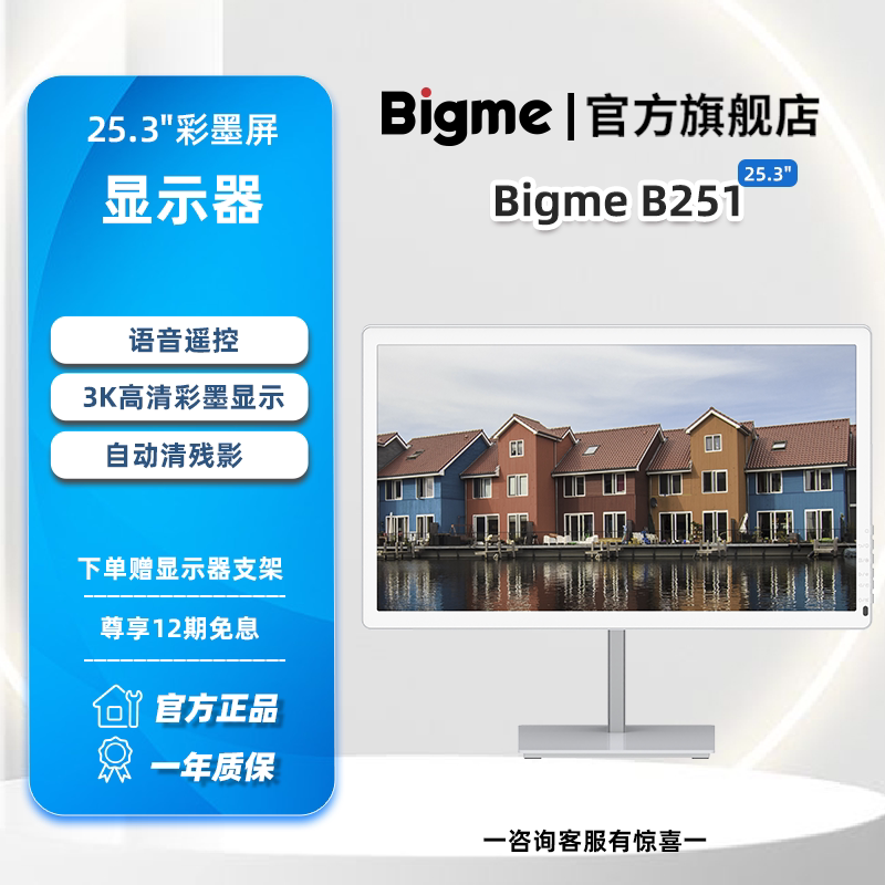 【冷暖前光旗舰】BIGME彩色墨水屏显示器B251墨水屏拓展显示屏25.3英寸台式护眼显示器可手机投屏