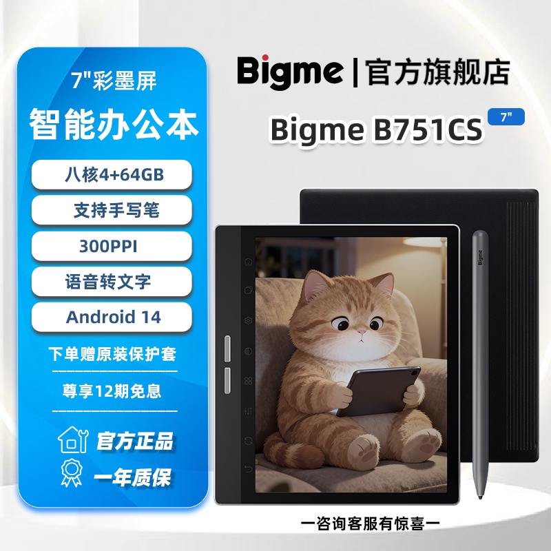 【全新升级】BIGME 旗舰彩墨B751C彩色墨水屏智能墨水屏办公本7英寸mini彩墨屏电纸书阅读器电子阅览器