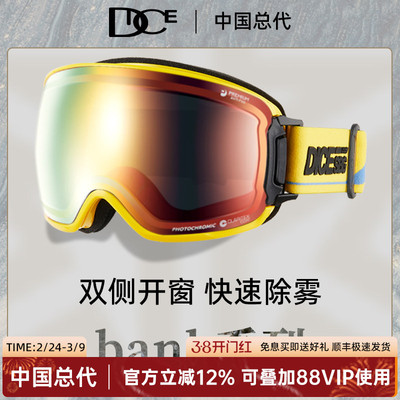 DICE滑雪镜光感变色超防划伤