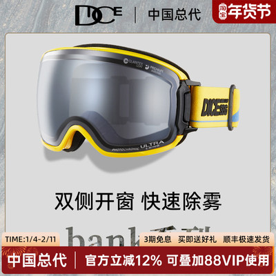 DICE滑雪镜超强2倍防雾