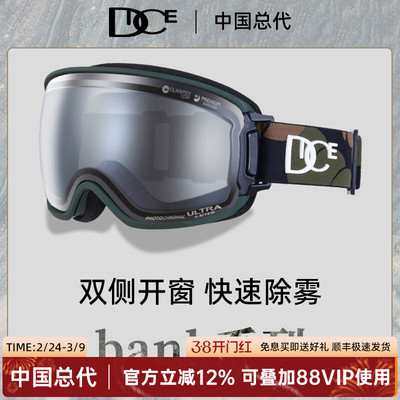 DICE滑雪镜超高清光感变色