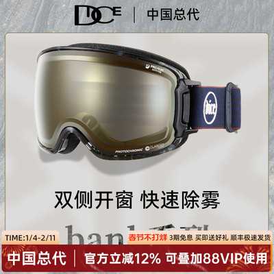 DICE滑雪镜超强防雾光感变色