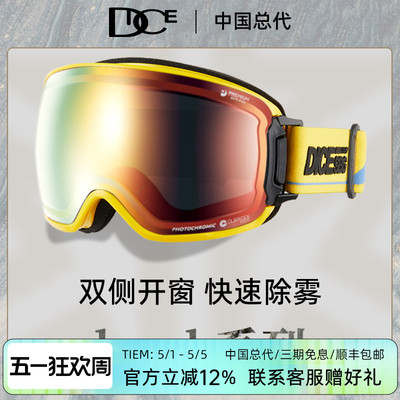 DICE滑雪镜光感变色超防划伤