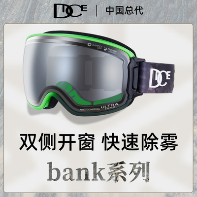 日本DICE超高清变色滑雪镜