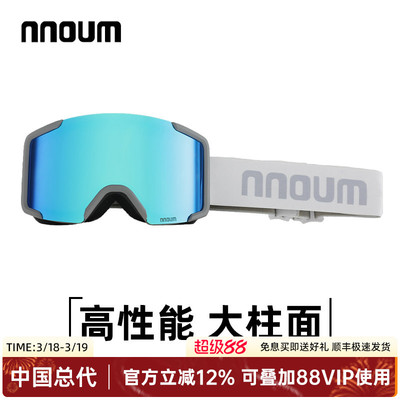 NNOUM滑雪镜大柱面视野