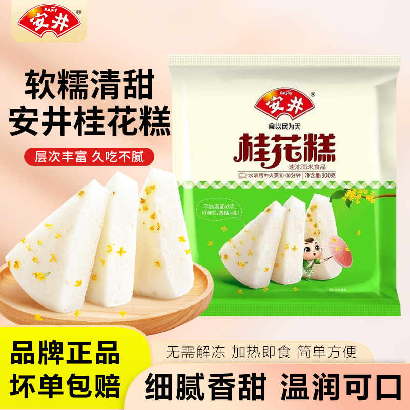 安井桂花糕300g酒酿米糕发糕速食早餐半成品加热即食传统中式糕点