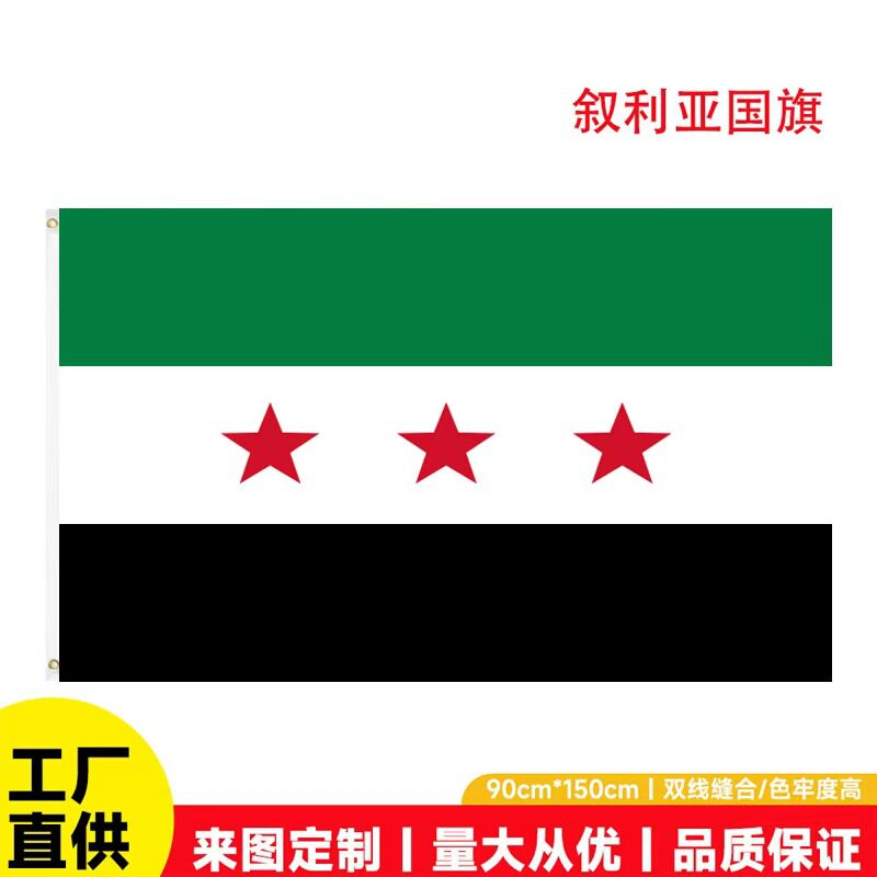 90*150cm叙利亚国旗现货批发3*5Ft涤纶旗子厂家Syria旗帜批发彩旗