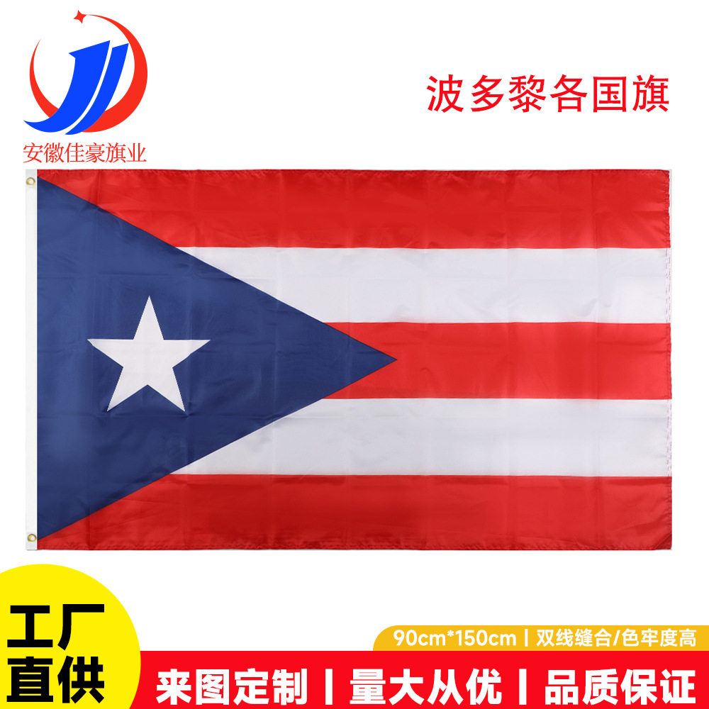 90*150cm波多黎各国旗现货3*5Ft涤纶旗子厂家PuertoRico旗帜批发
