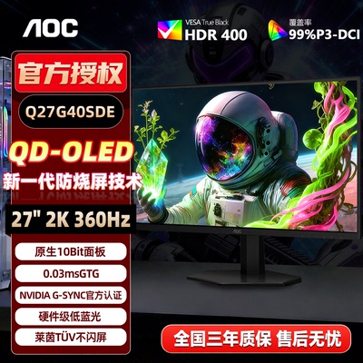 AOC2K360HzOLED银鱼龙