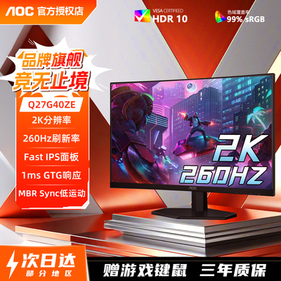 AOC2K260Hz电竞显示器