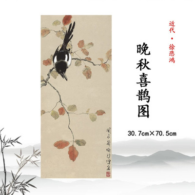 徐悲鸿11《晚秋喜鹊图》高清宣纸
