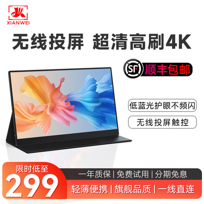 显为便携式显示器触摸switch外接笔记本电脑副屏4k144hz扩展屏幕