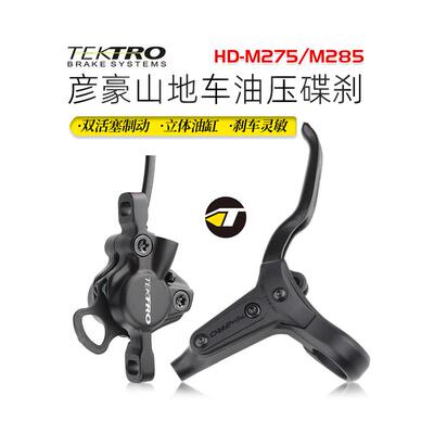 TEKTRO彦豪山地车油刹刹