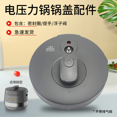 电压力锅锅盖面盖组件