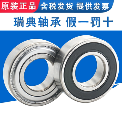 SKF6212进口6213轴承6214瑞典6215斯凯孚6216高速6217-2Z 2RSH S1
