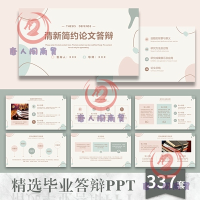 【 毕业答辩】ppt模板本科生艺术环境设计专业文科报告大学生高端