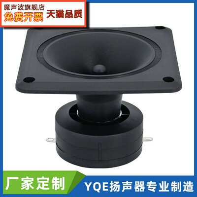 批4寸发方形压电陶瓷喇叭 舞台音响大功率高音扬声器110x110mm
