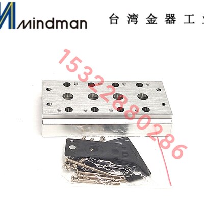 国产电磁阀底座(汇流板)配台湾金器电磁阀MVSC-220(4V210)用