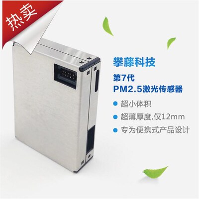 /plantower 粉尘 PMS7003 雾霾/颗粒物/激光pm2.5传感器 G7