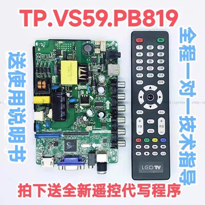 LG-3232YA主板 TP.VST59.PB819 TP.VST59PB818 送遥控 写好程序发