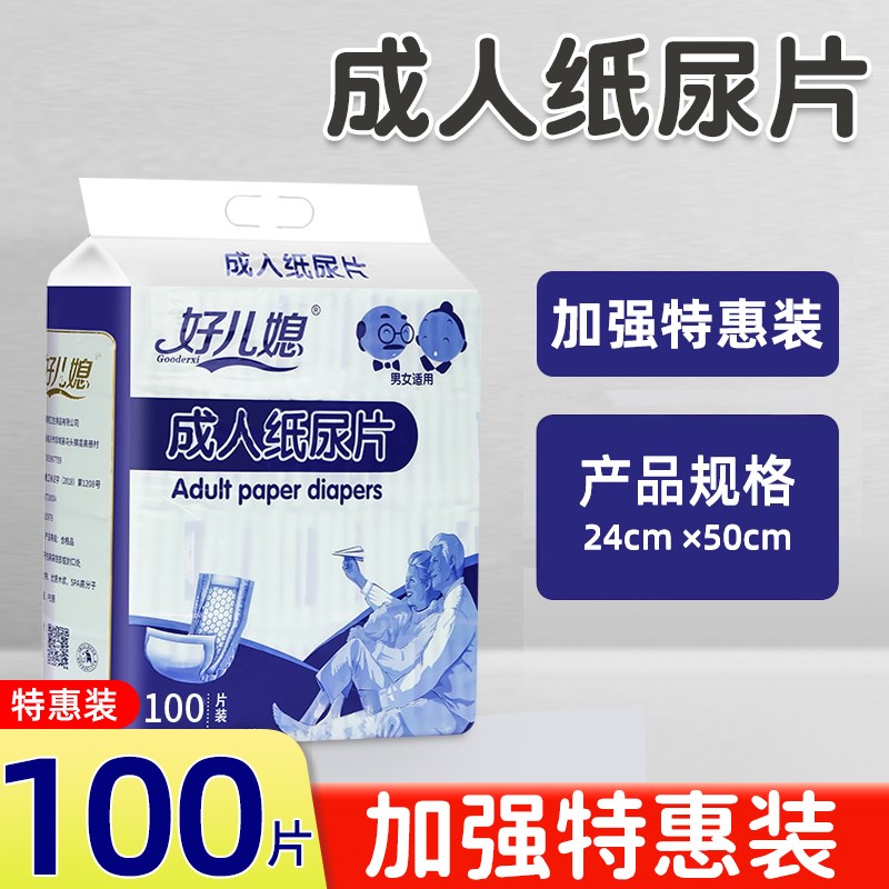 加厚成人纸尿片100片男女士专用成年老年人尿不湿隔尿垫护理床垫