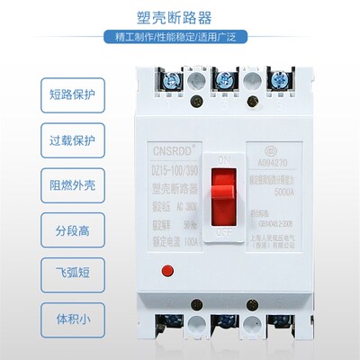 上海人民DZ15-100/390三相空开100A空气开关40A3P电闸 塑壳断路器