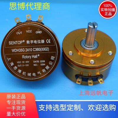 思博 SENTOP WDH35 2410 W360 非接触式数字电位计  角度感测器