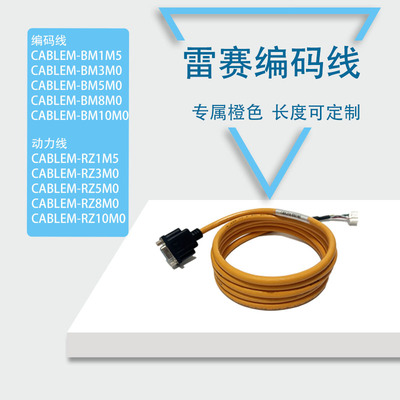 雷赛编码线动力线延长线CABLEHM