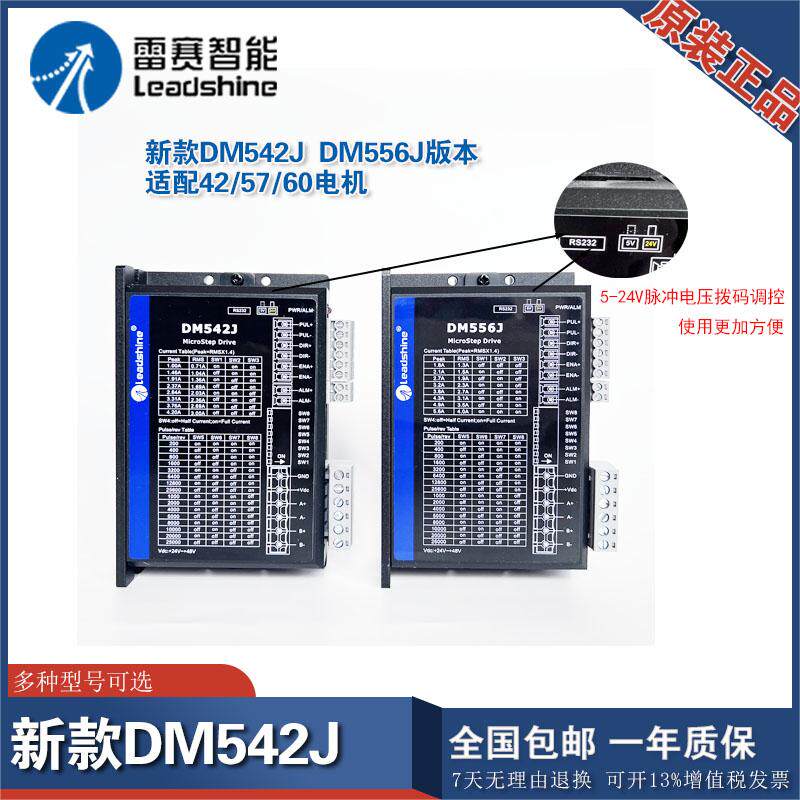 深圳雷赛智能驱动器DM542J最新款DM556J脉冲电压拨码调控使用方便_虎窝淘
