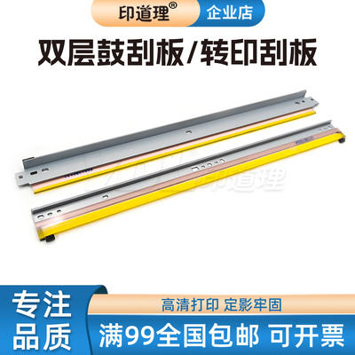 适用柯美C258 C308 C368 C458 C558 C658双层鼓刮板 双层转印刮板