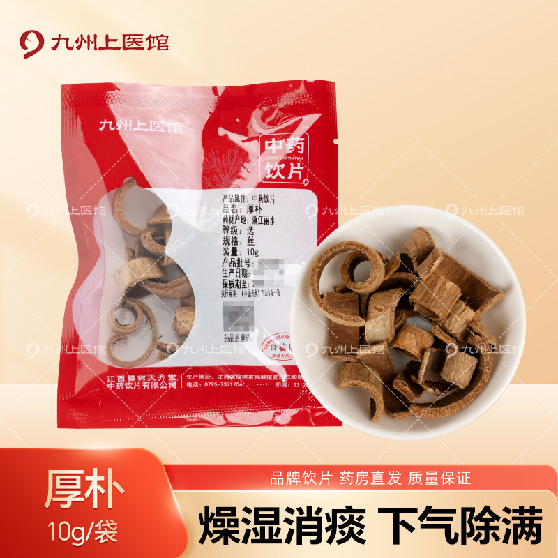 九州上医馆厚朴10g/袋独立小包装中药材抓配中药材店铺大全