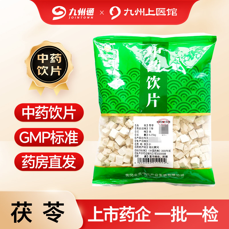 茯苓中药饮片250g独立包装整包中药大药房九州通