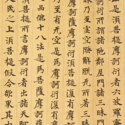 敦煌遗书写经摩诃般若波罗蜜放