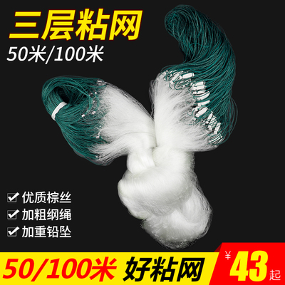 速发粘网丝网三层沉网单白浮网挂子捕鲢鱼层条网沾网