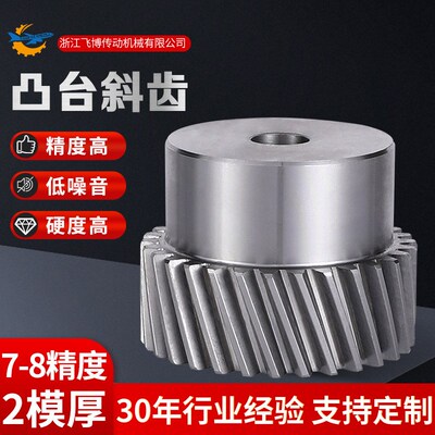 现货斜齿轮带台凸台齿条机械传动配件7-8精度斜齿2模精密硬齿面肩