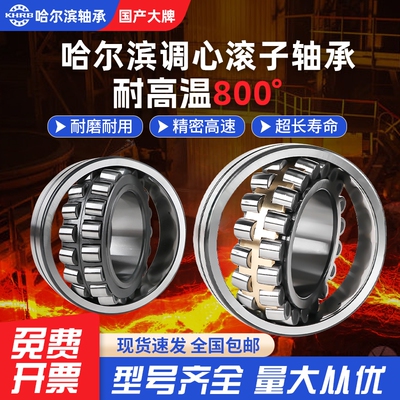 哈尔滨KHRB耐高温调心滚子轴承22220 22222 22224 22226 22228