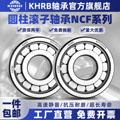 KHRB哈尔滨圆柱滚子轴承NCF303 304 305 306 307 308 309 310 V