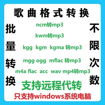 音乐歌曲格式转换转mp3转换器
