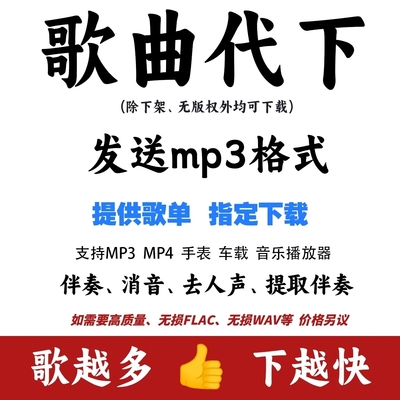 指定音乐下载帮下mp3格式下载