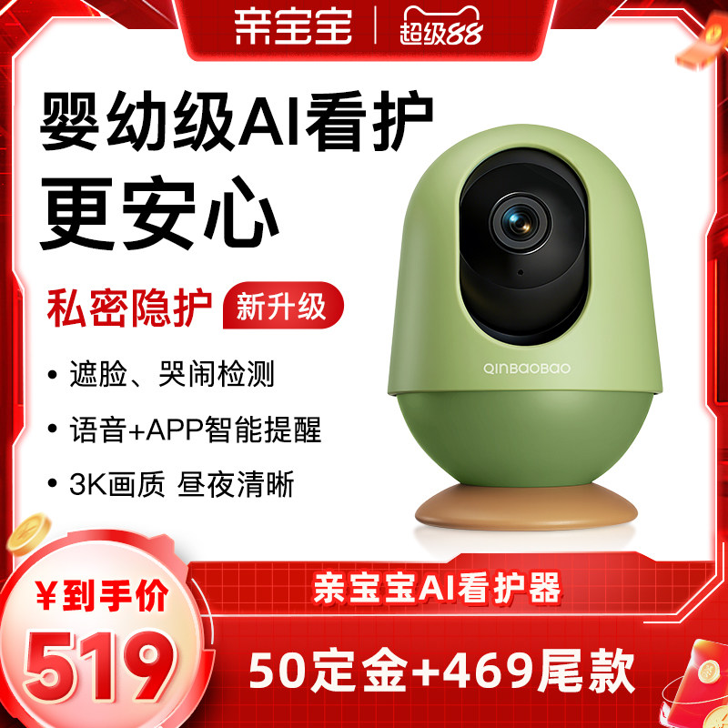 【超级88】亲宝宝智能婴儿看护器宝宝监护器
