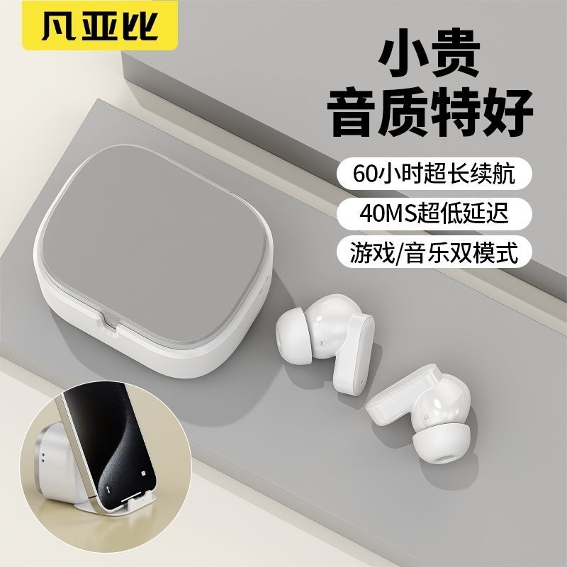 凡亚比无线蓝牙双耳机超长降噪通用2025入耳式舒适睡眠迷你高音质